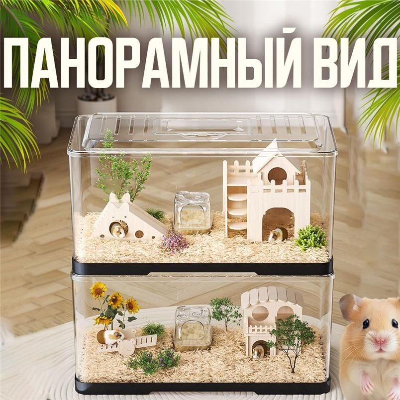 Террариум-клетка для грызунов,30.6X19.6X18.4CM купить на OZON по низкой цене (3091455853)