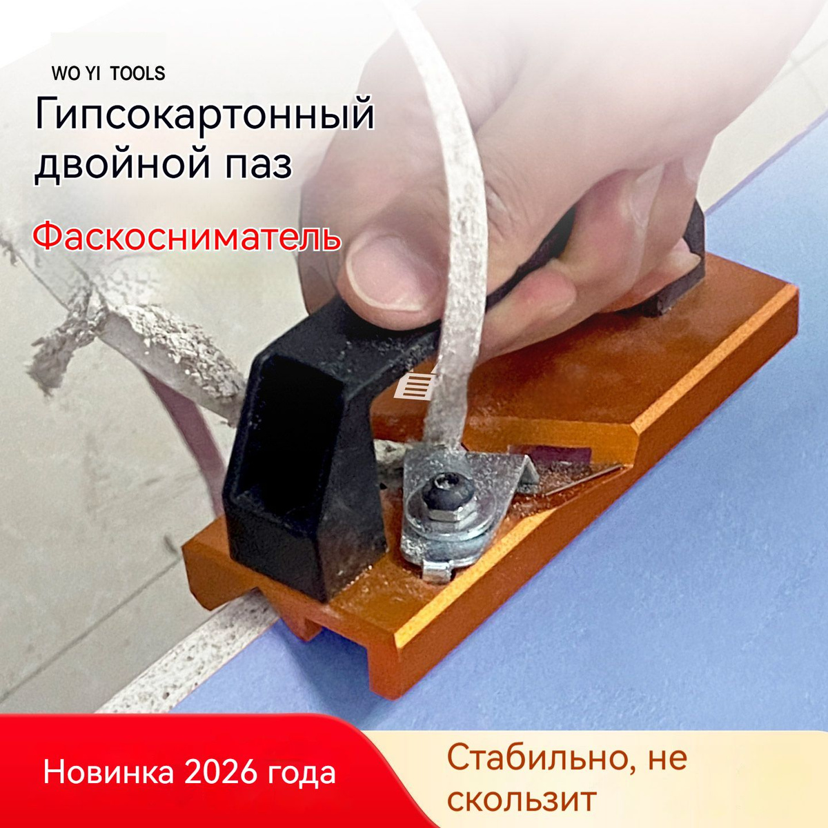 Фаскосниматель для гипсокартона с ручкой, кромочный рубанок 45 и 90 градусов, алюминиевый корпус ...