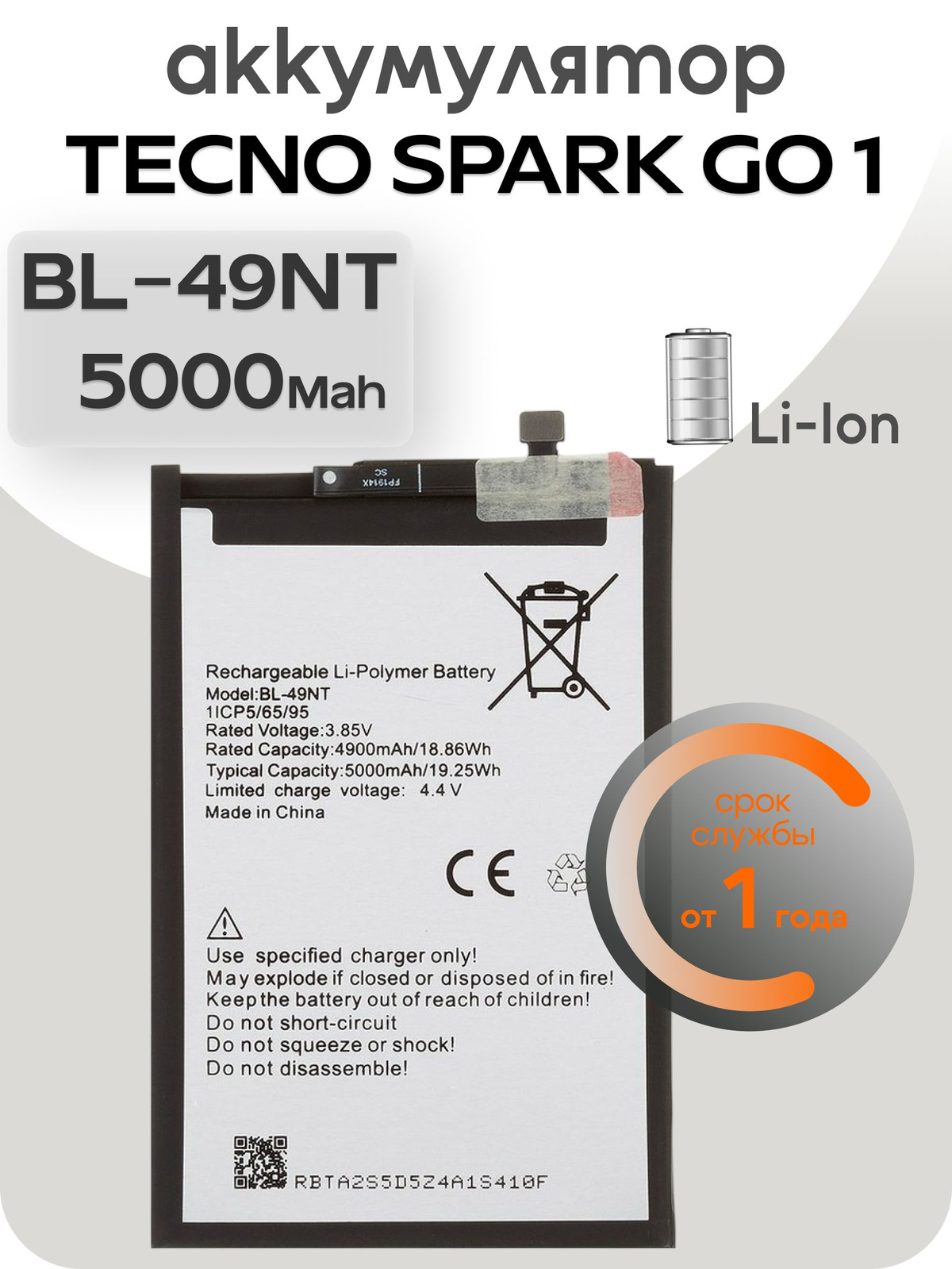 Аккумулятор для Tecno Spark Go1, спарк го1 батарея, BL 49NT купить на ...