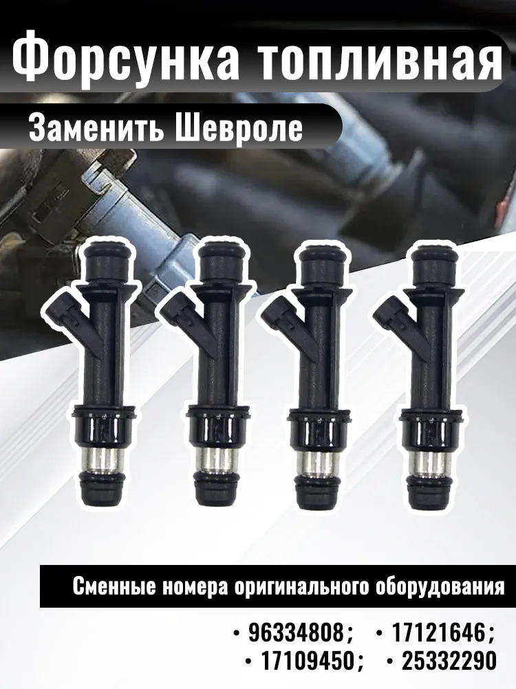 Фильтр топливный арт. 96334808, 4 шт. купить на OZON по низкой цене ...