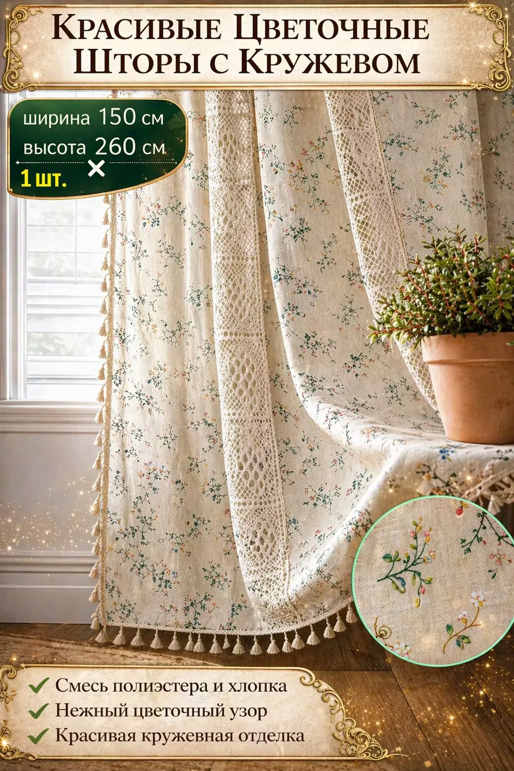 портьера CCCCL , 260х150см, 150*260CM, Полиэстер купить c доставкой на ...