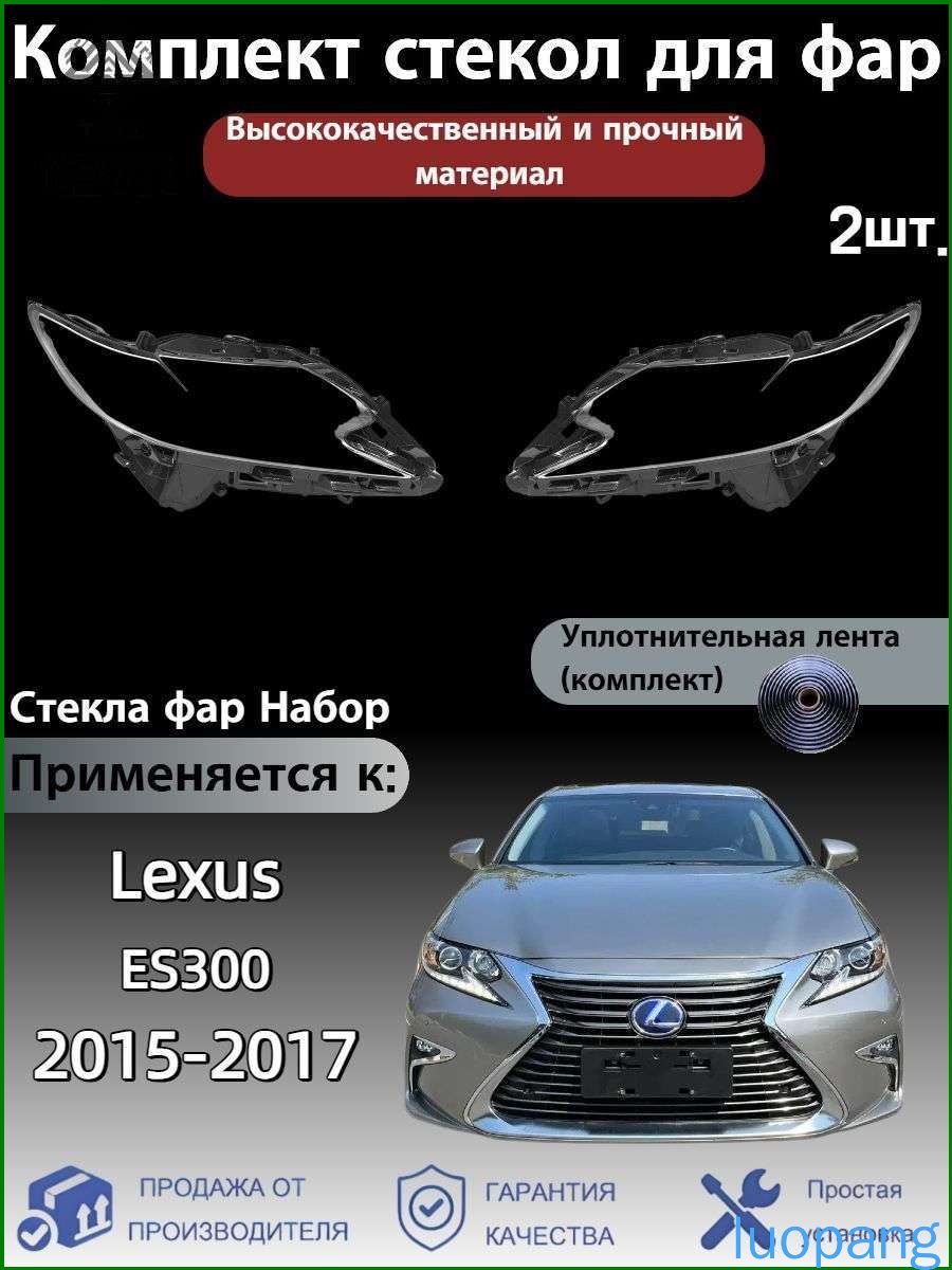 Стекло фары Нет в комплекте 0 Lexus ES300(Лексус ЕС 300) 2015-2017 ...
