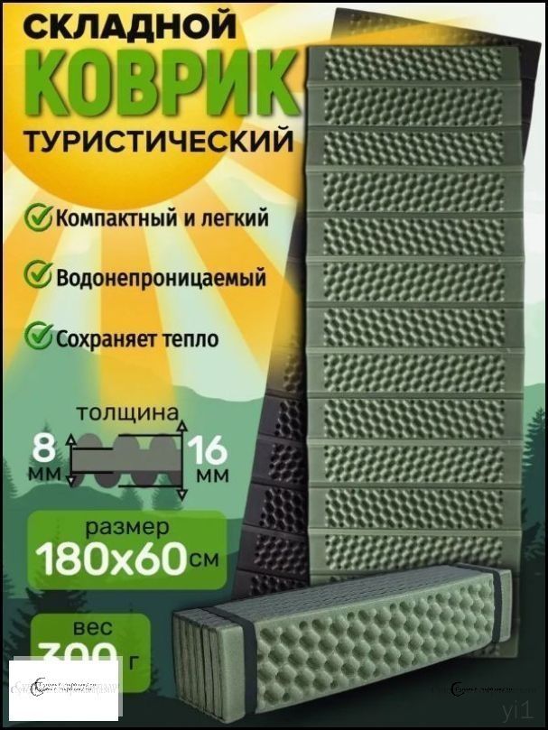 Складной походный коврик Гармошка, 180х60х2 см, качественный армейский ...