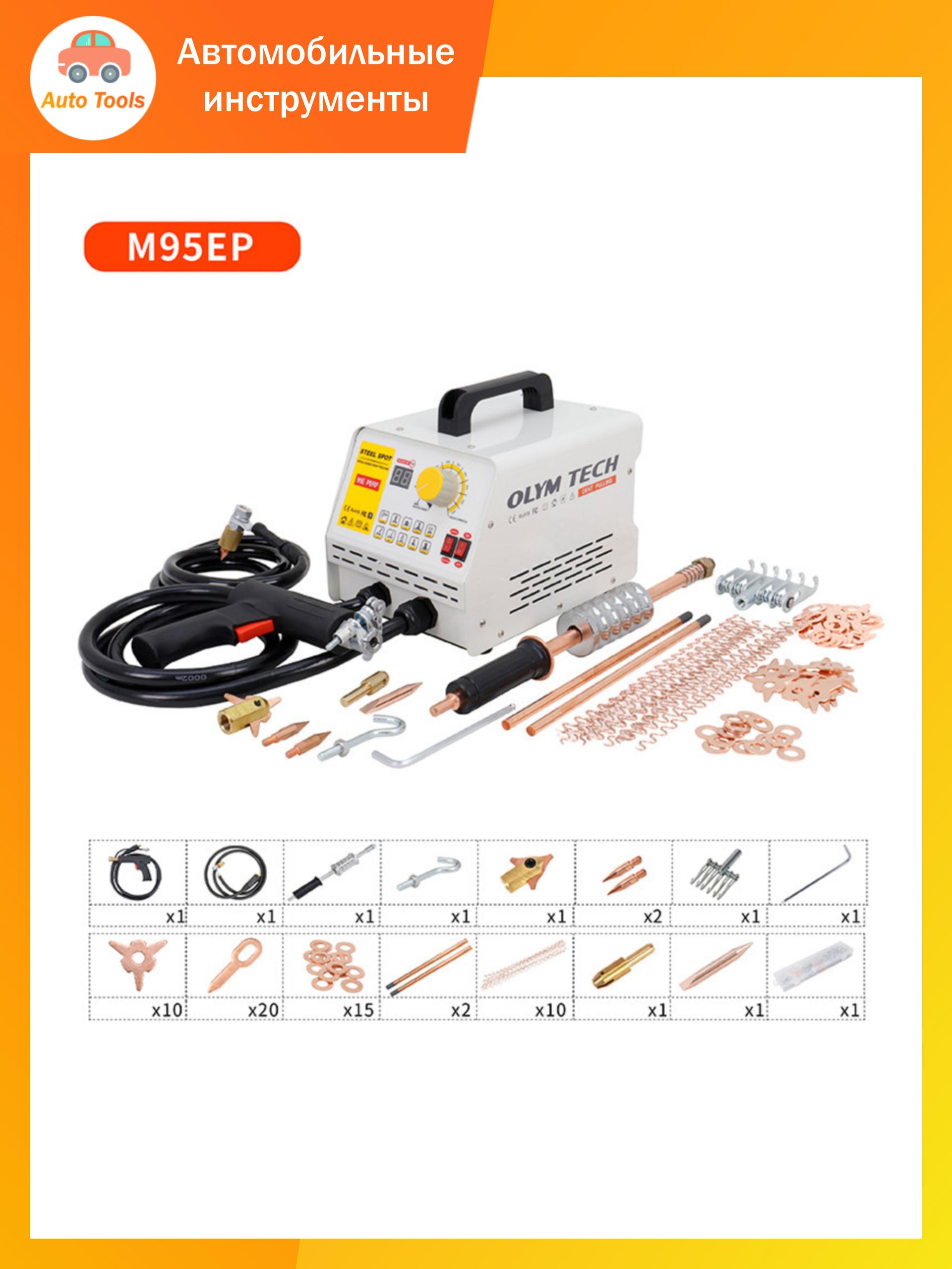 споттер для кузовного ремонта 220 в М95ЕP OLYM, SPOT WELDER MACHINE ...