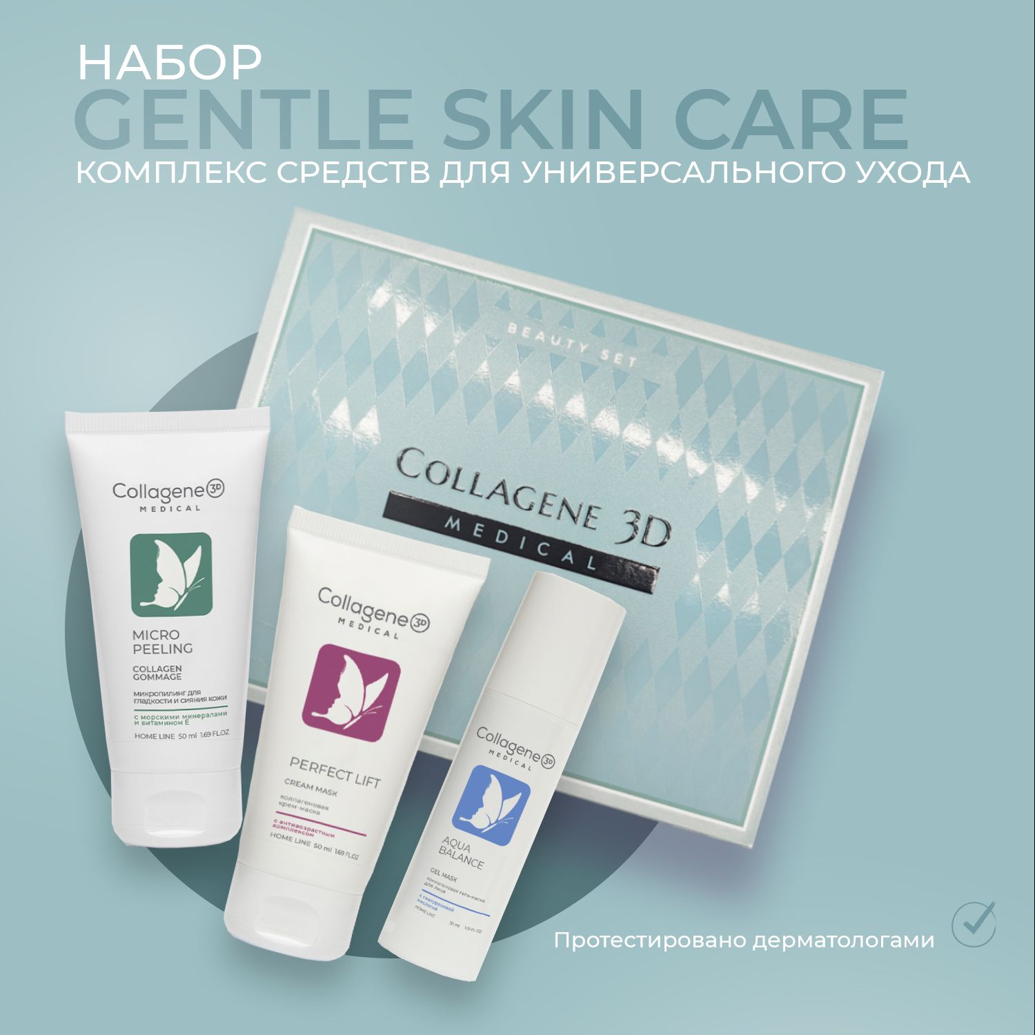 Medical Collagene 3D косметический набор Gentle Skincare - купить с ...