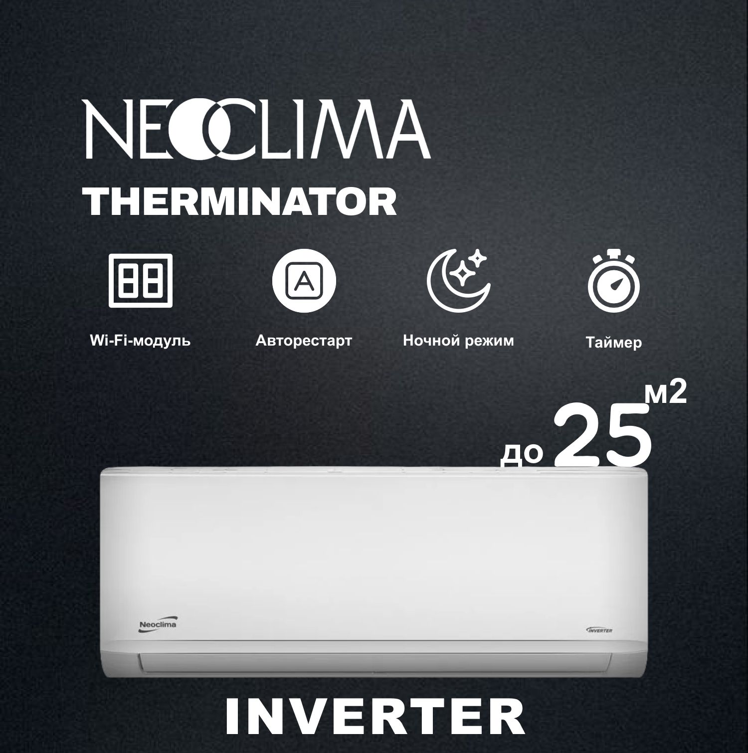Сплит-система Neoclima Therminator 3.2 Inverter NS-09EHXIw1Z/NU ...