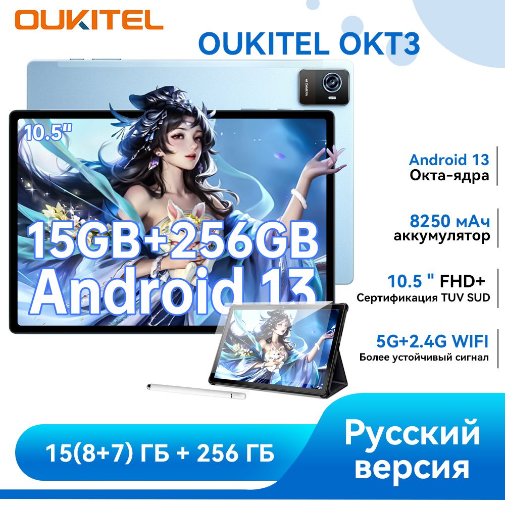 Oukitel Планшет AQ-OKT3 10.5" LCD 1920x1200, 8 ГБ / 256 ГБ 8250 синий ...