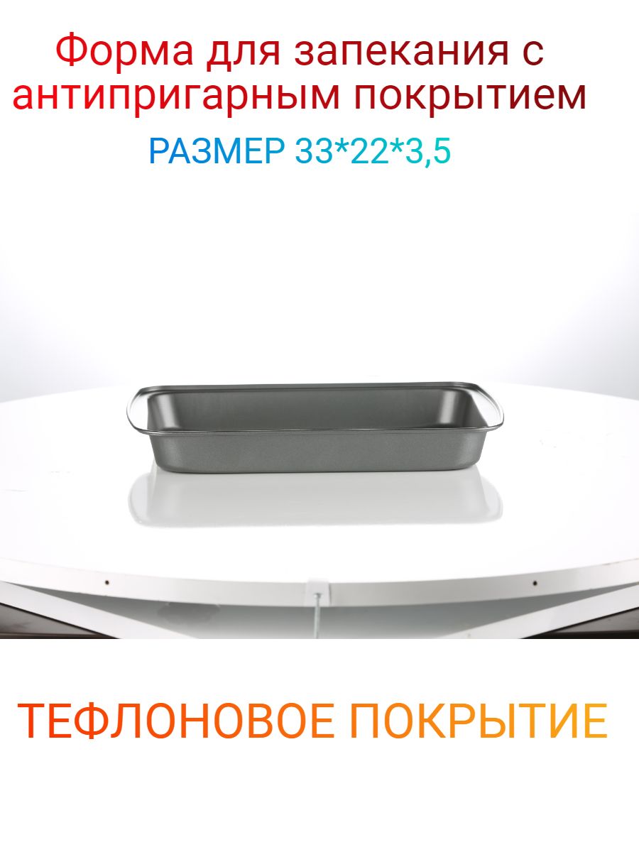 HAUSBERG RU Форма для запекания, Прямоугольная, 22 см x 33 см, 1 шт ...