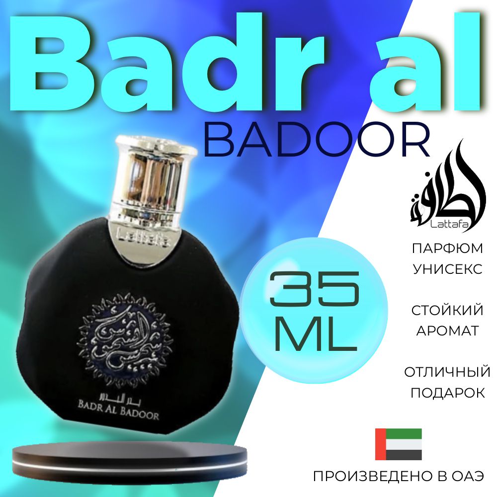 Арабский парфюм BADR AL BADOOR, lattafa perfumes, 35 мл купить на OZON ...