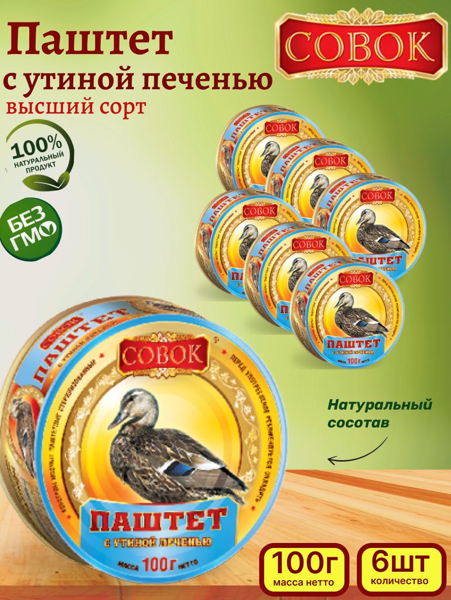 Паштет с утиной печенью, 6 шт по 100гр купить на OZON по низкой цене ...