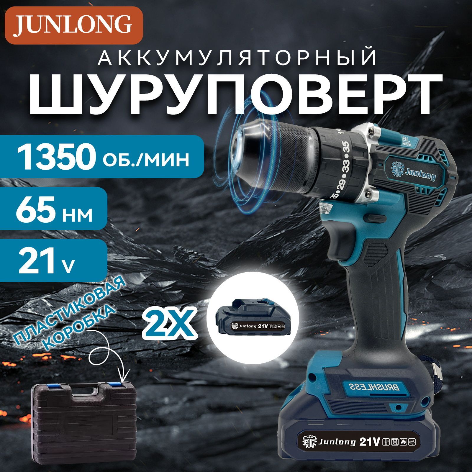 Junlong Дрель-шуруповерт, 21 В, 65 Нм, 2 АКБ купить на OZON по низкой ...