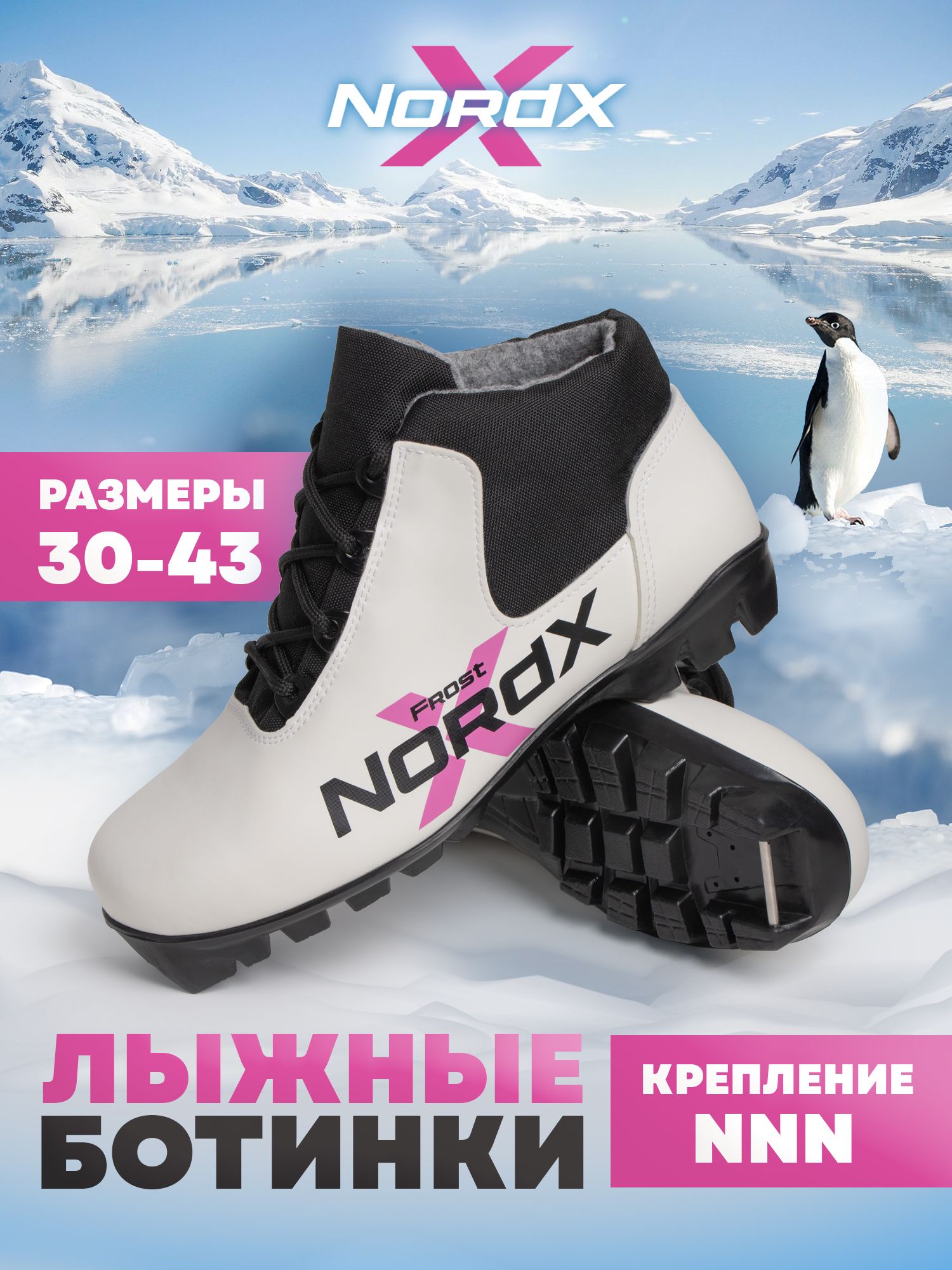 Ботинки лыжные NORDX купить на OZON по низкой цене (1691414982)