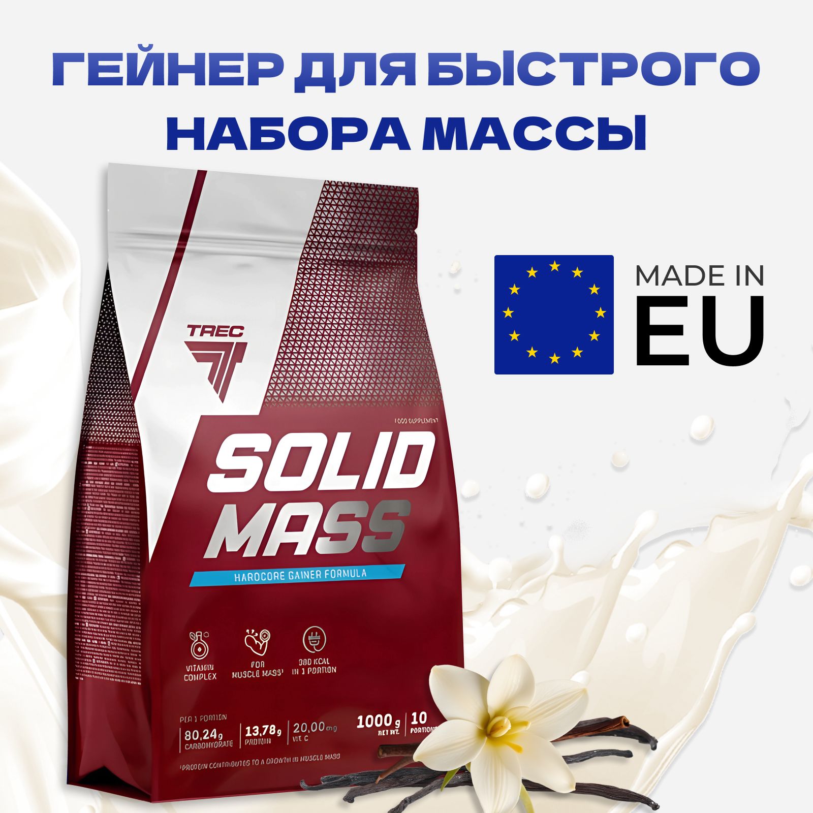 Гейнер протеин для набора мышечной массы Solid Mass 1000г ваниль Trec ...
