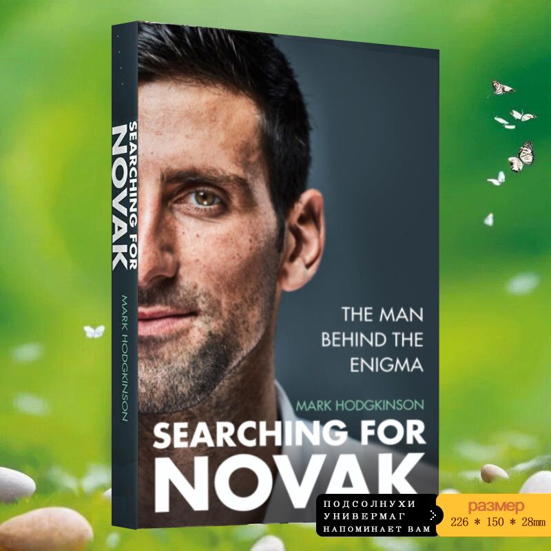 Биография: Searching for Novak Mark Hodgkinson купить на OZON по низкой ...