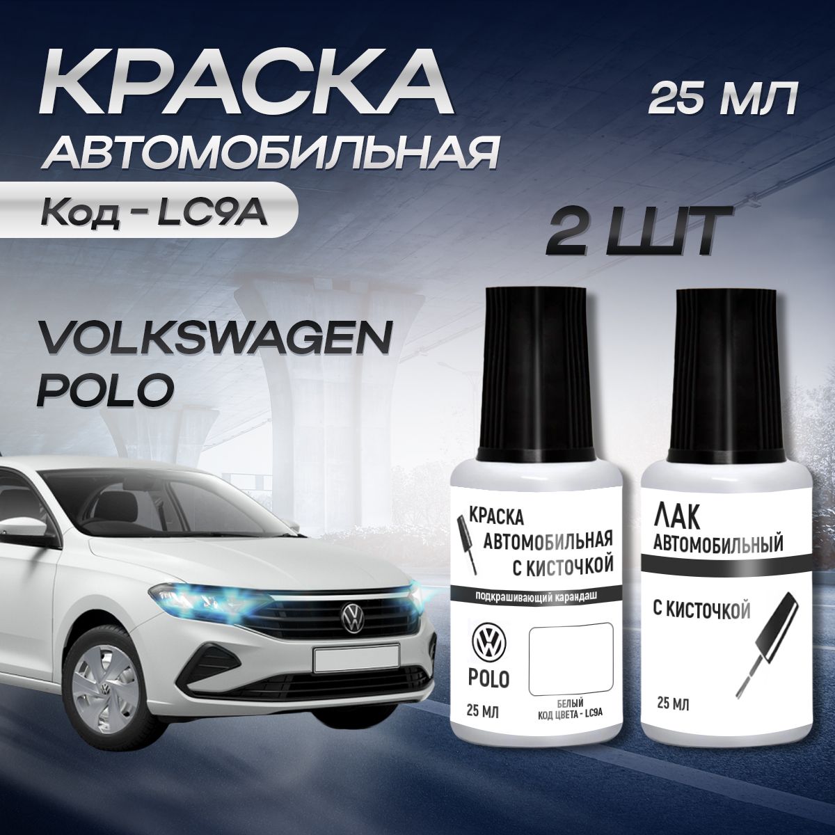 Краска для сколов во флаконе с кисточкой код Краски "LC9A" (C9A, 0Q ...