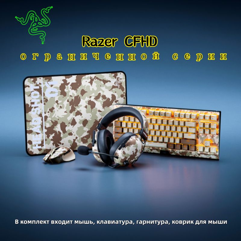 Набор клавиатуры и мыши Razer CFHD Limited + Коврик для мыши ...