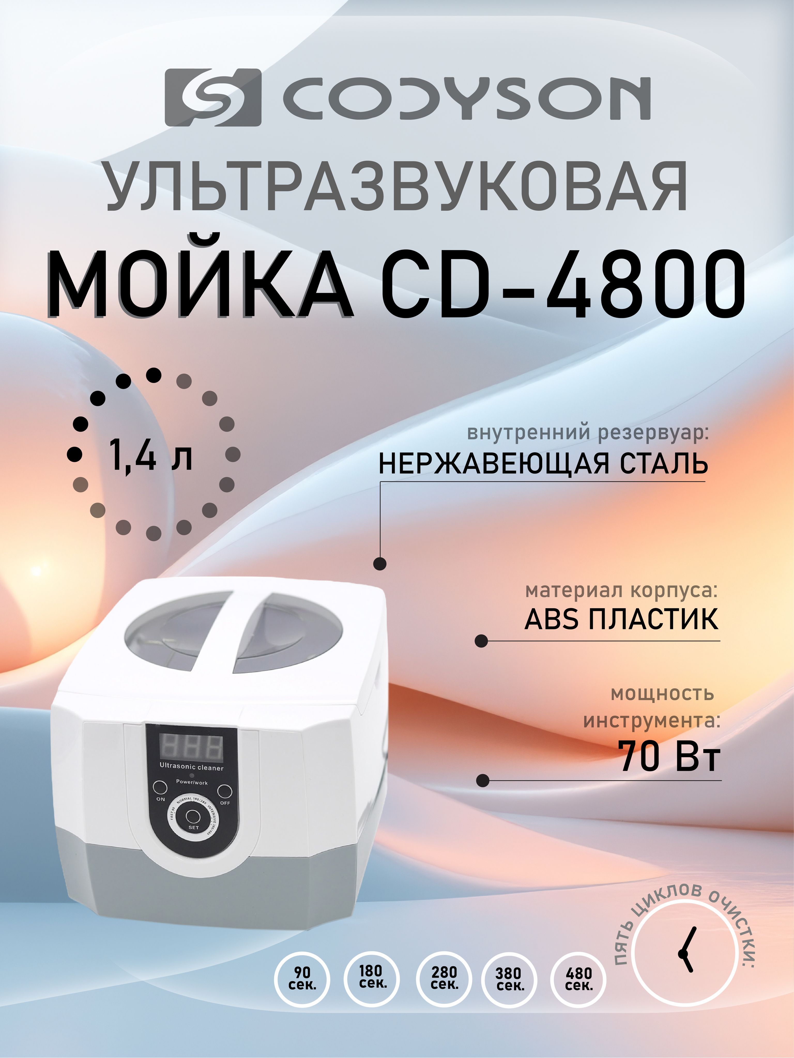 Стерилизатор маникюрных инструментов Codyson CD-4800 купить на OZON по ...