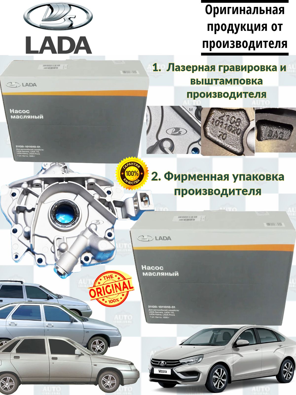 Масляный насос 2112-1011010 LADA для а/м ВАЗ 2108-99, 2110-12, Priora ...