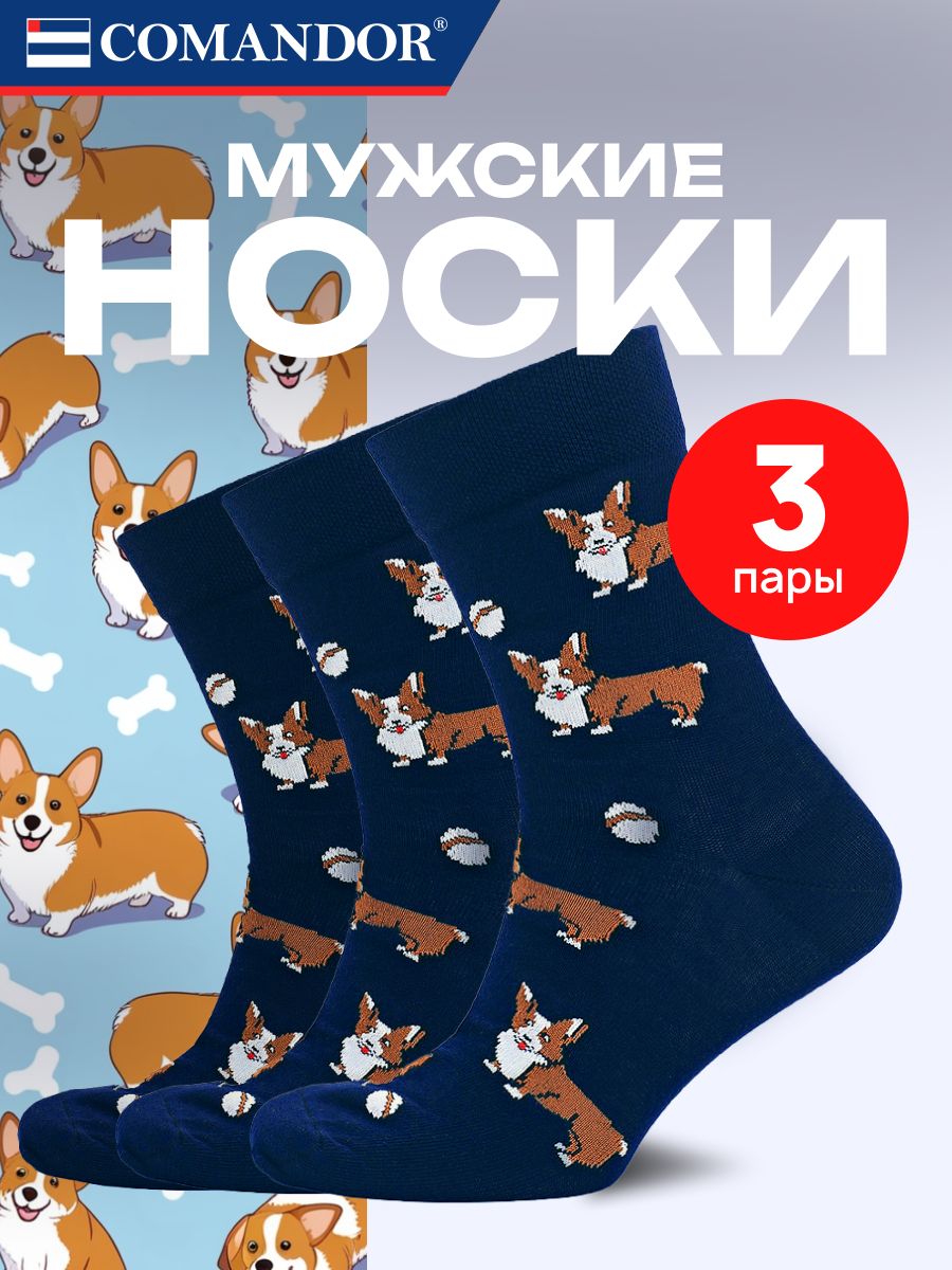 Носки Comandor мужских, 3 пары, для бега, беговые, хлопковые, набор ...