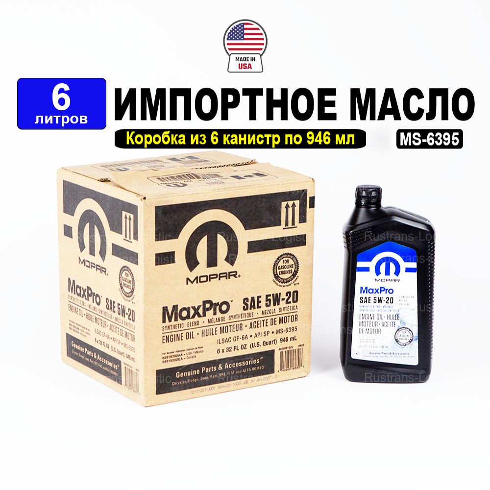 Масло моторное Chrysler (Mopar) Chrysler MaxPro (США) SP 5W-20 ...