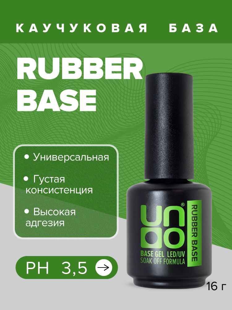 UNO, База для гель лака RUBBER BASE, каучуковая / база для ногтей, 16 г ...