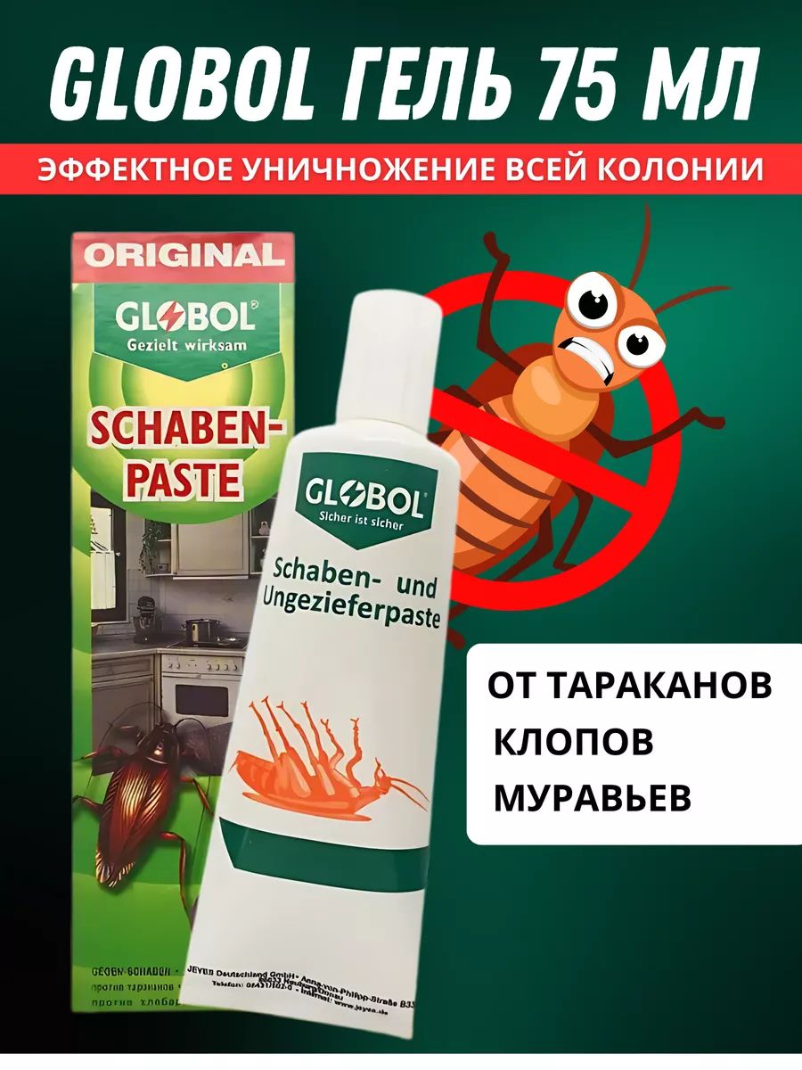 Гель от тараканов Глобол GLOBOL 1шт купить на OZON по низкой цене ...