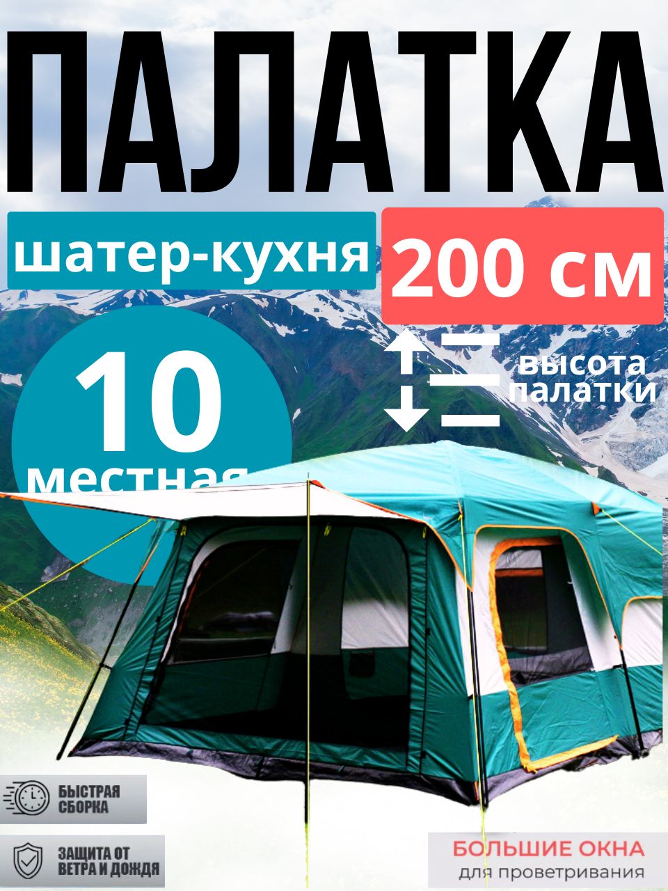 Палатка 10-местная BNT group палатка2 купить c доставкой на OZON по ...
