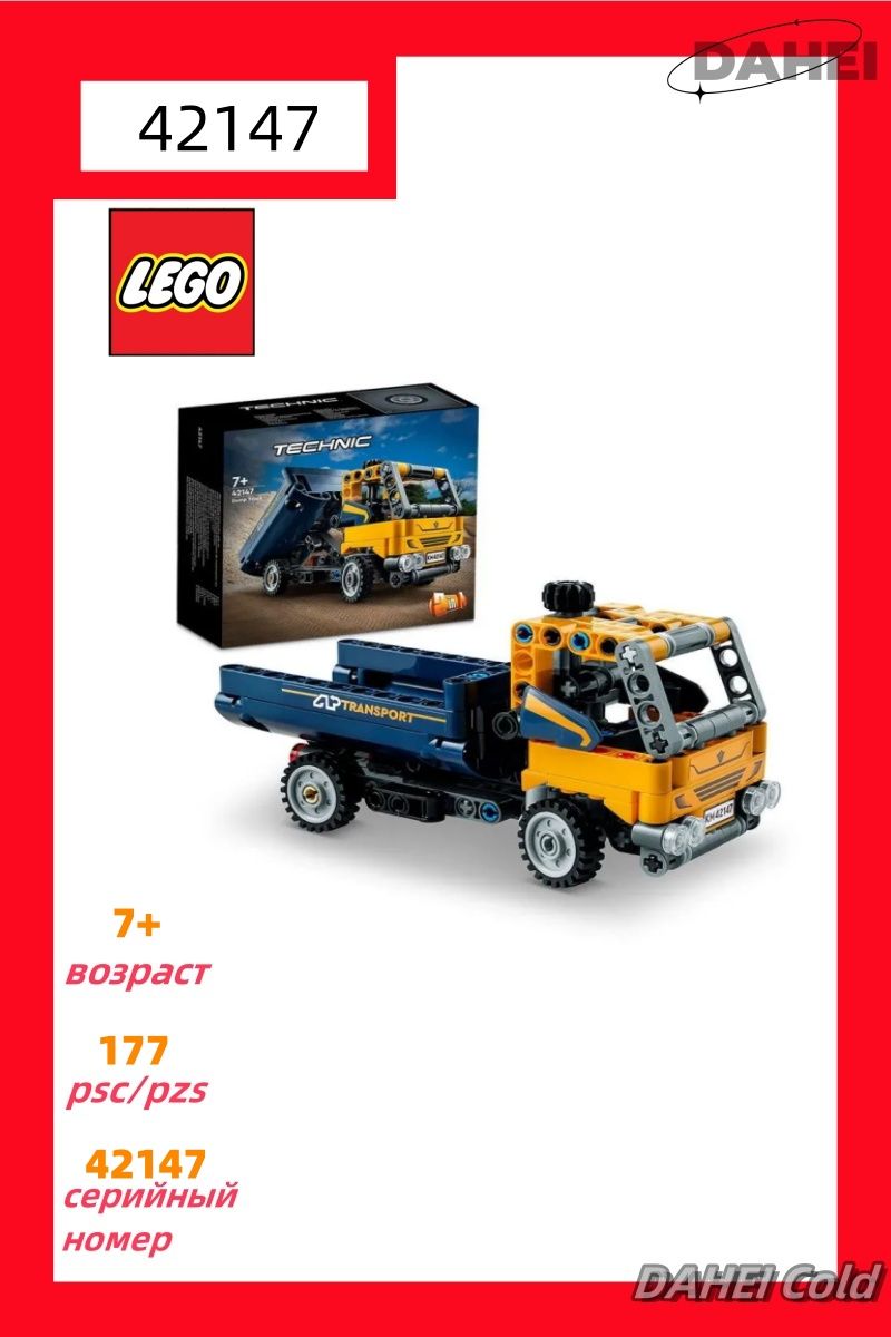 Конструктор LEGO 42147 Technic Самосвал,177деталей,7+ купить на OZON по ...