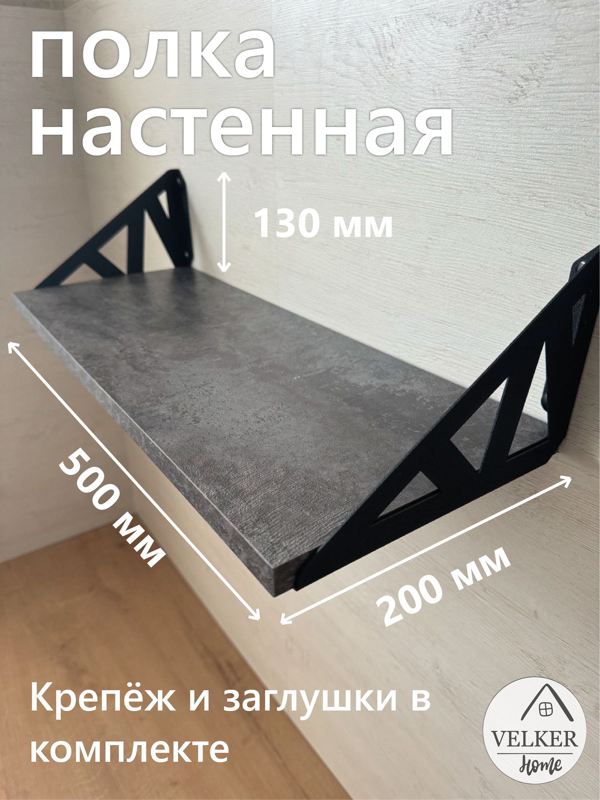 Слинг-полка VELKER Home Настенная, 50х20х13 см, 1 шт.СерыйРоссия купить ...