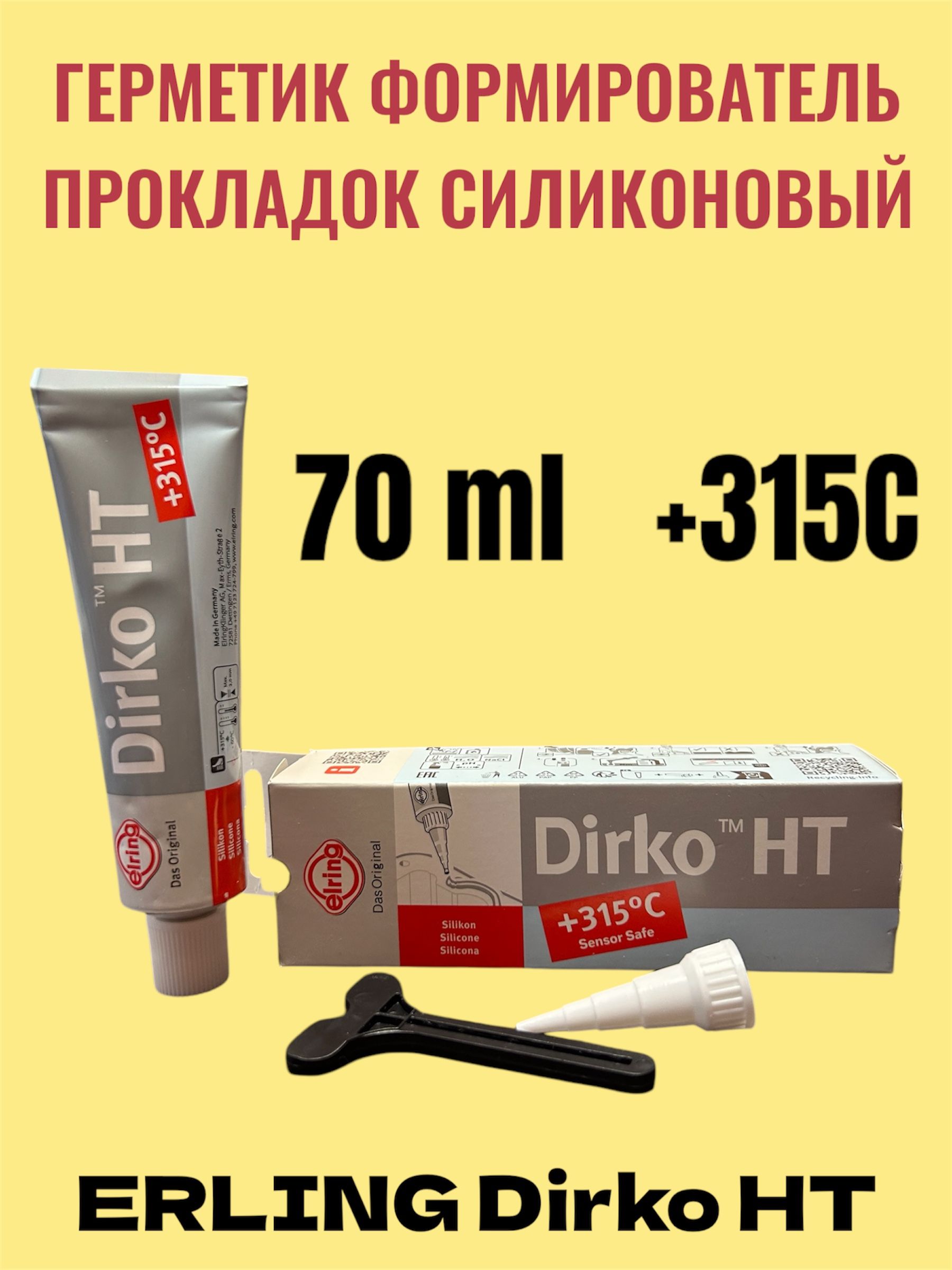 Герметик формирователь прокладок ELRING Dirko HT 70мл +315C силиконовый ...