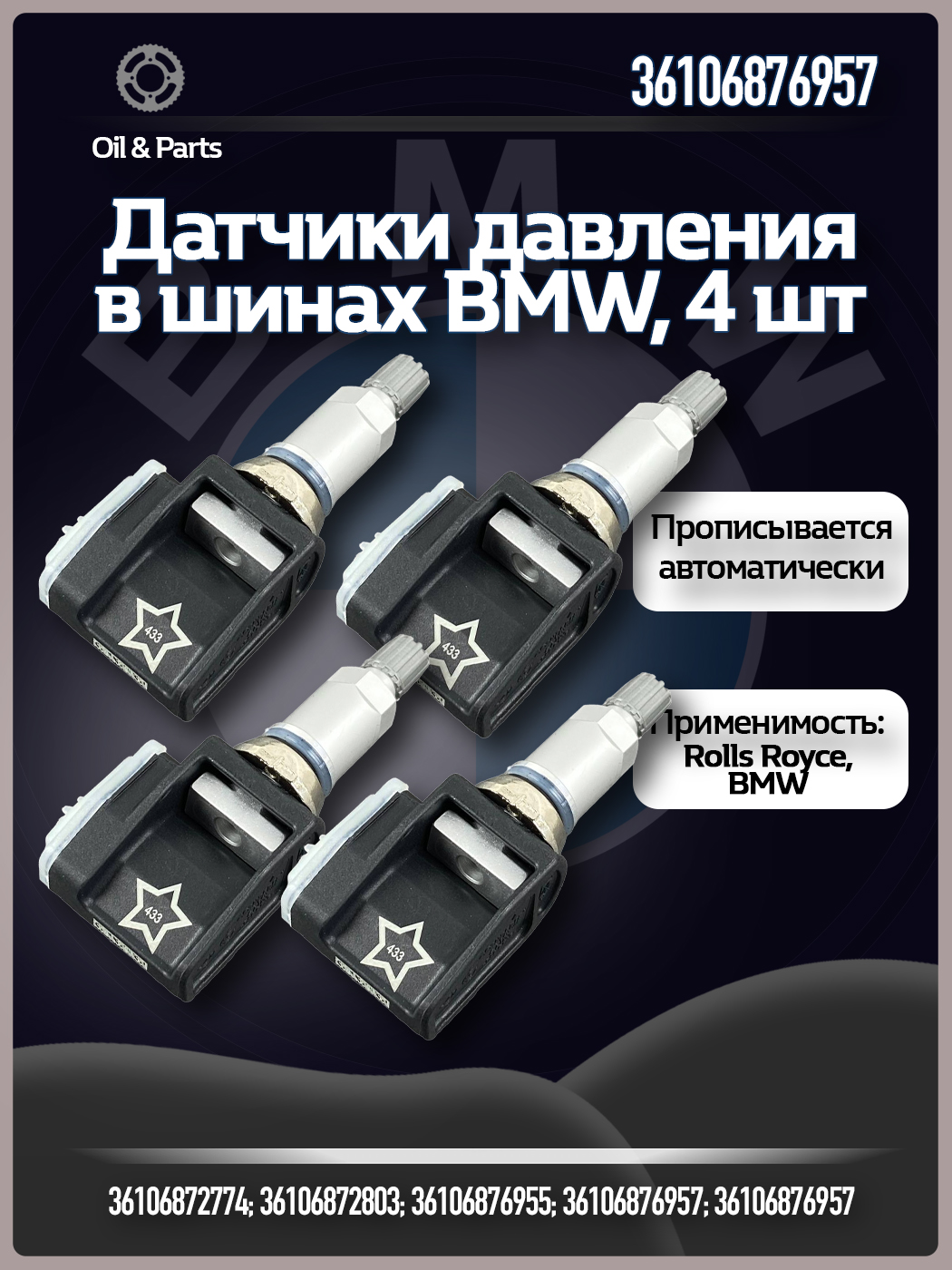 Оригинальные датчики давления в шинах TPMS 36106876957.4 для БМВ / BMW ...
