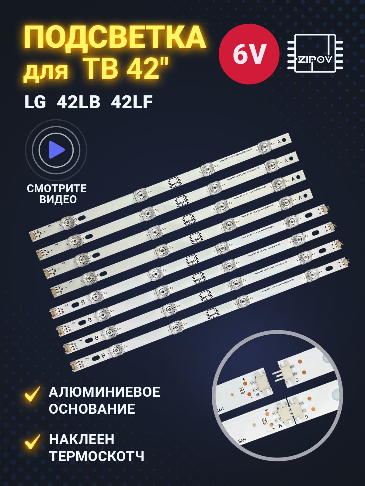 Подсветка для ТВ LG 42LB561V 42LB565V 42LB620V 42LB552V 42LB650V ...