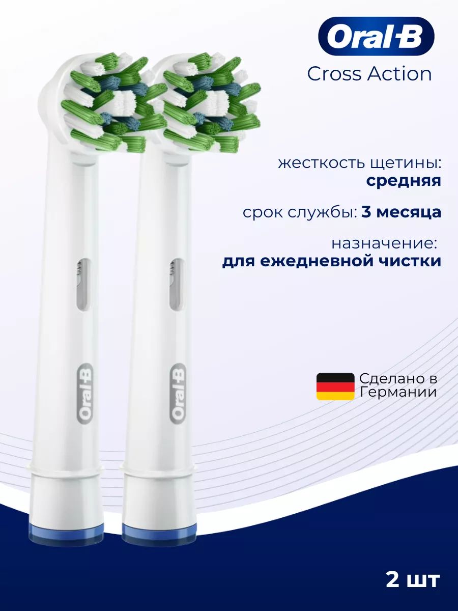 Насадка Oral-B Cross Action, 2 шт купить на OZON по низкой цене (725617772)