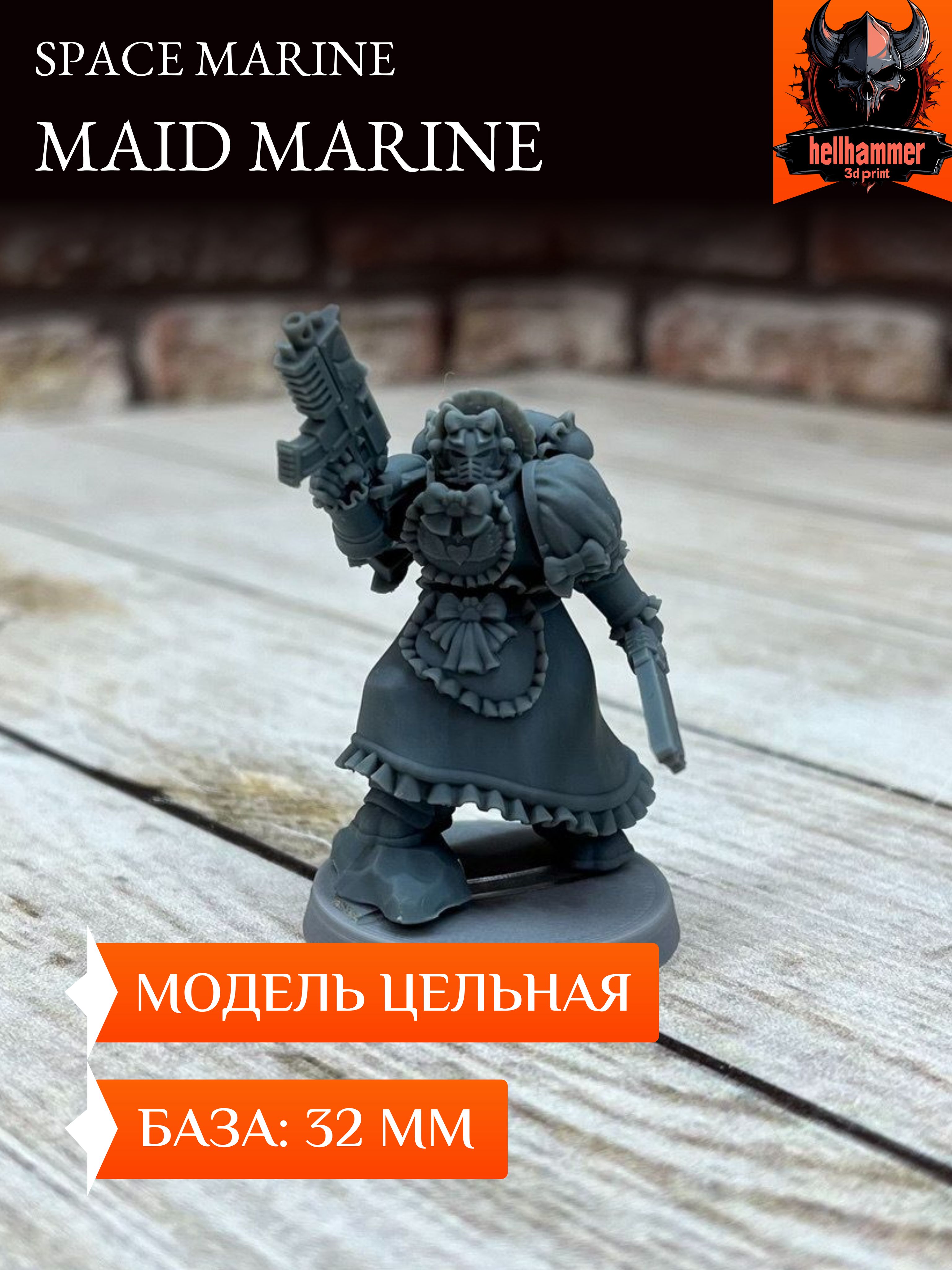 Миниатюра Maid Prime Space Marine 40K (Горничная Служанка) 44мм ...