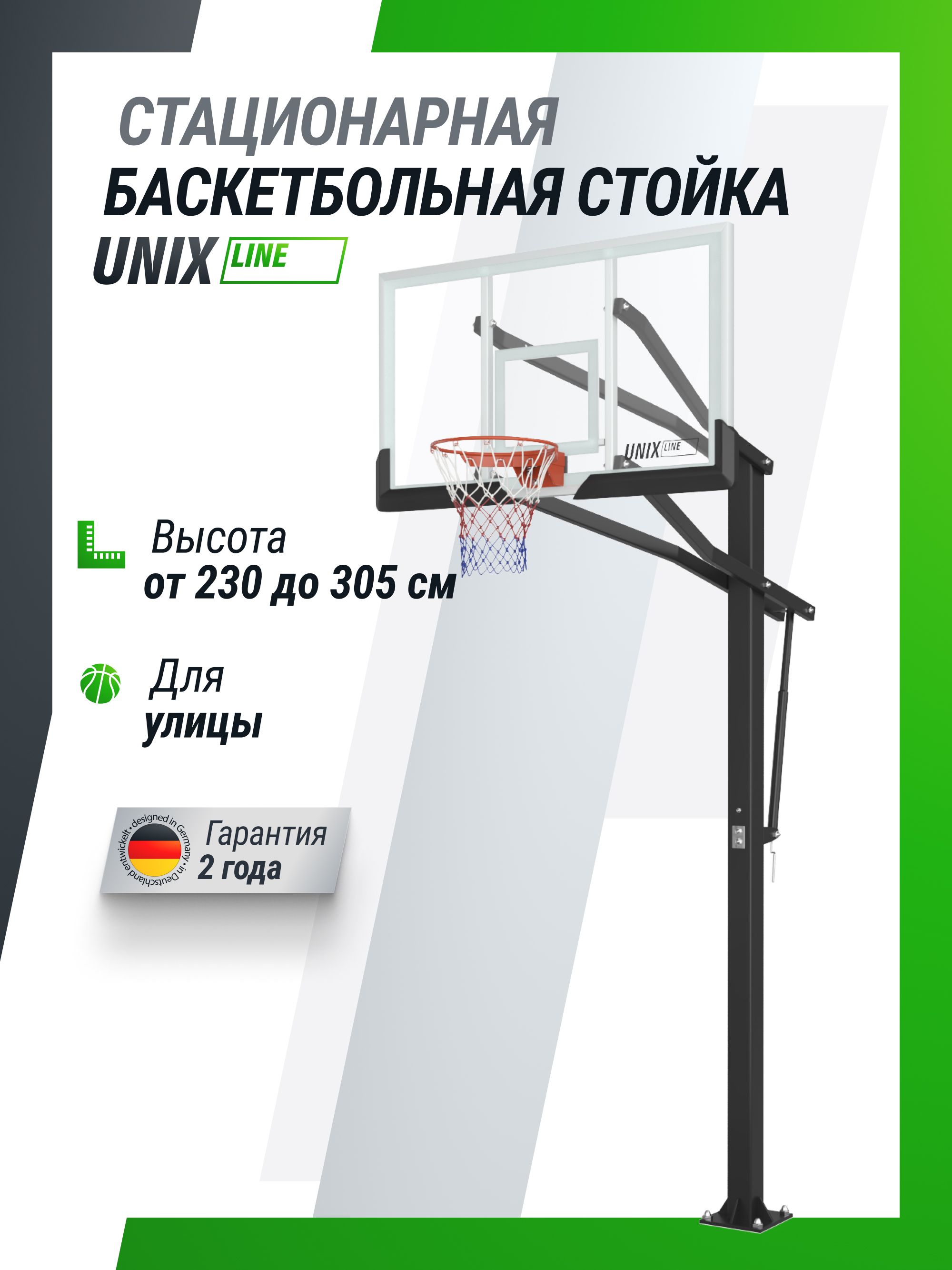 Баскетбольная стойка стационарная UNIX Line B-Stand-PC с регулировкой ...