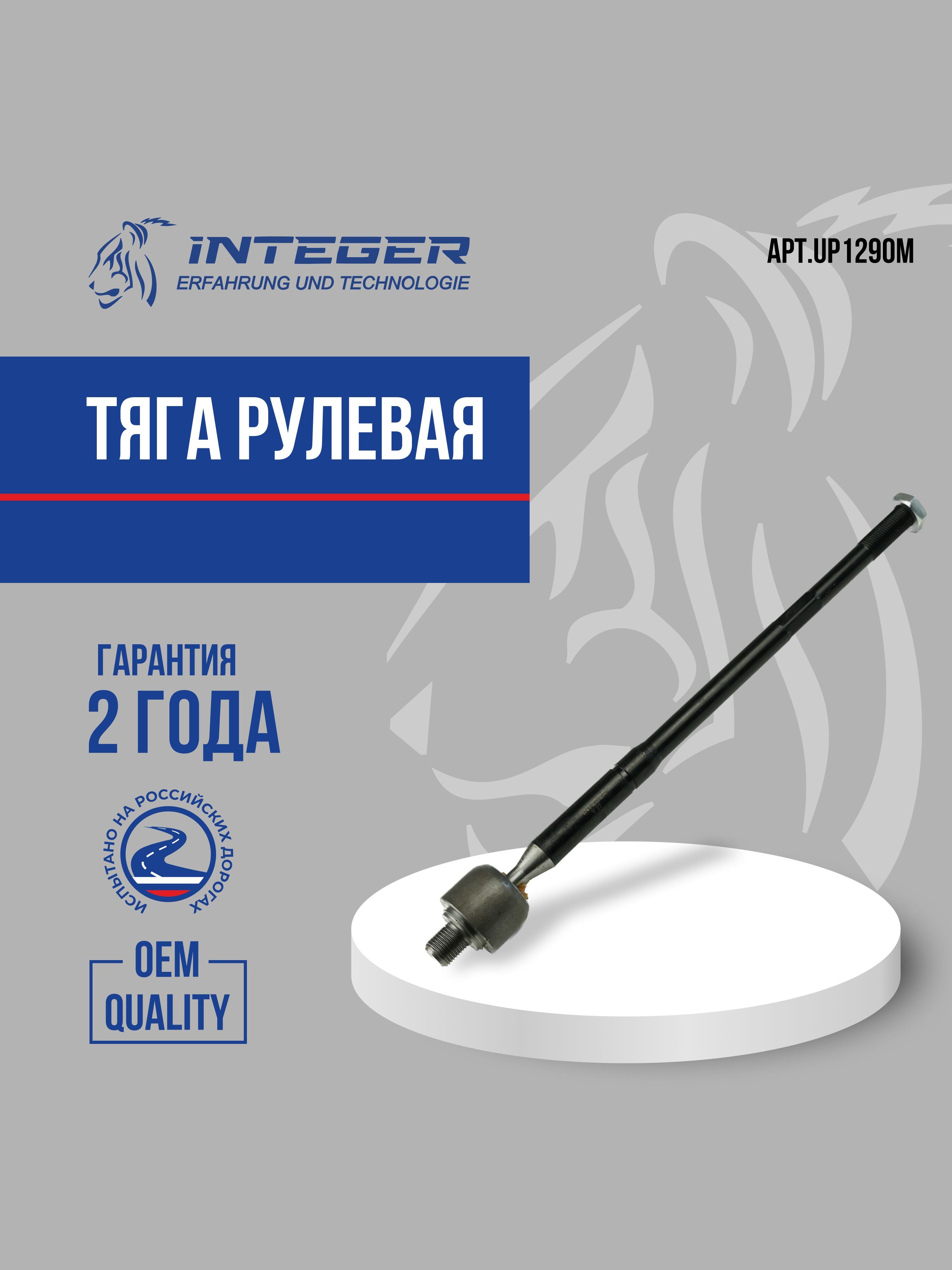 Тяга рулевая Hyundai Creta 16 Хендай Крета ор. 56540C9100 INTEGER ...