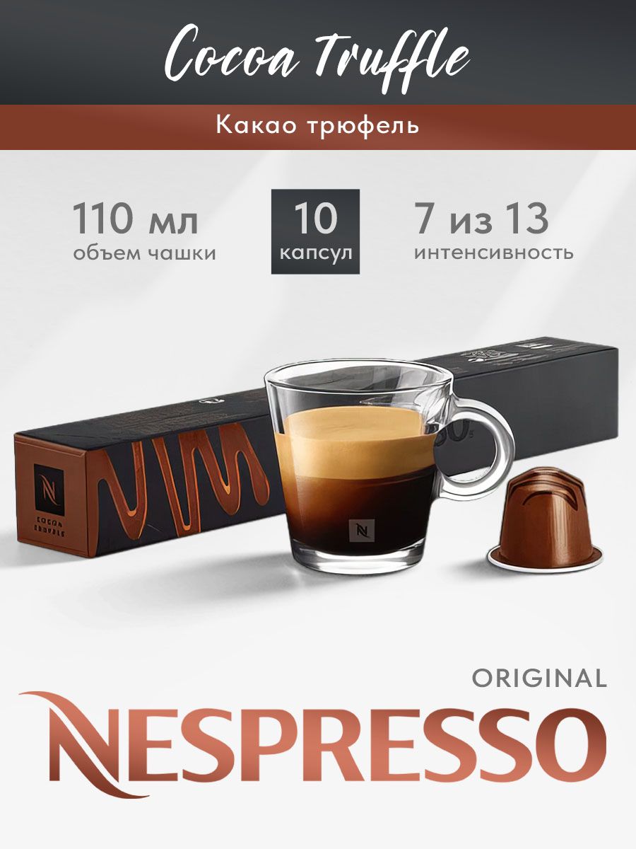 Кофе в капсулах Nespresso Cocoa Truffle купить на OZON по низкой цене ...