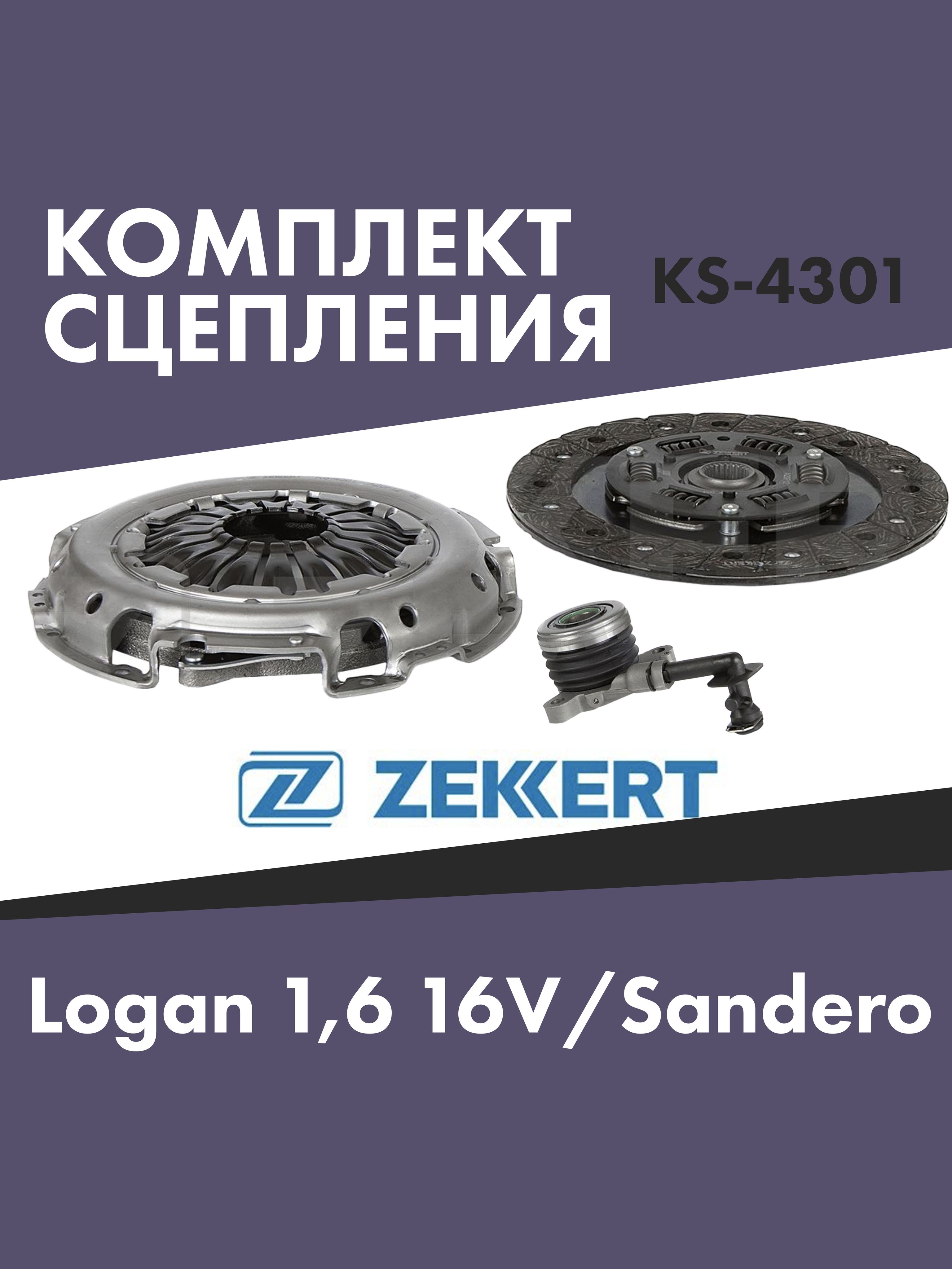Комплект сцепления на Renault Logan 1,6 16V/Sandero/Fluence купить на ...