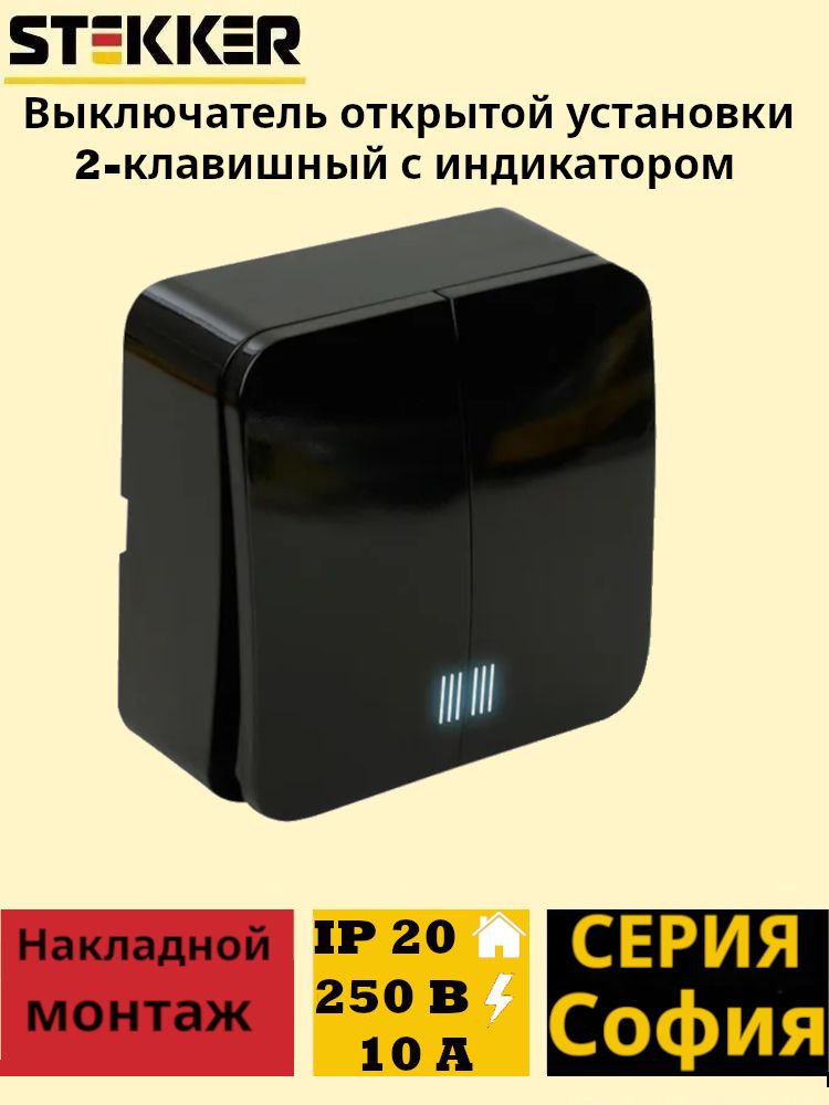 Выключатель открытой установки 2-клавишный с индикатором , 250В, 10А ...