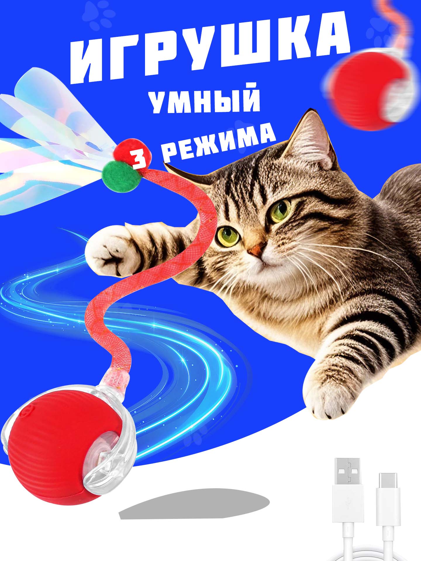 Игрушка интерактивная для кошек, умный мячик с металлическим хвостом ...