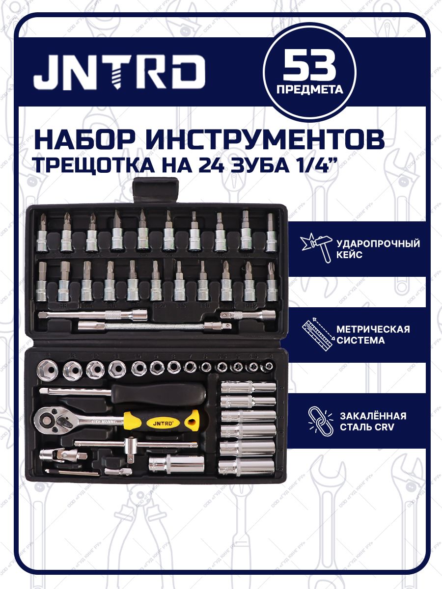Набор инструментов для дома 53 предмета JNTRD купить на OZON по низкой ...