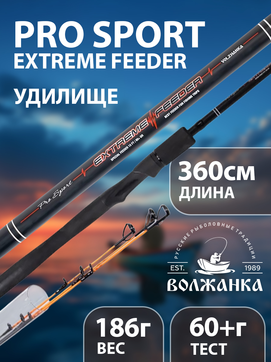Удилище Волжанка "Volzhanka" Pro Sport Extreme Feeder секций 3 до 60 ...