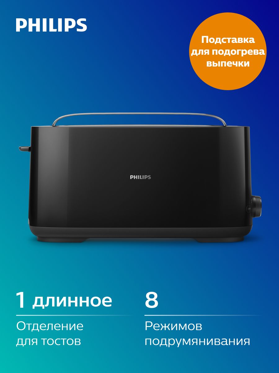 Philips Тостер HD2590/90, черный, 1030 Вт купить на OZON по низкой цене ...