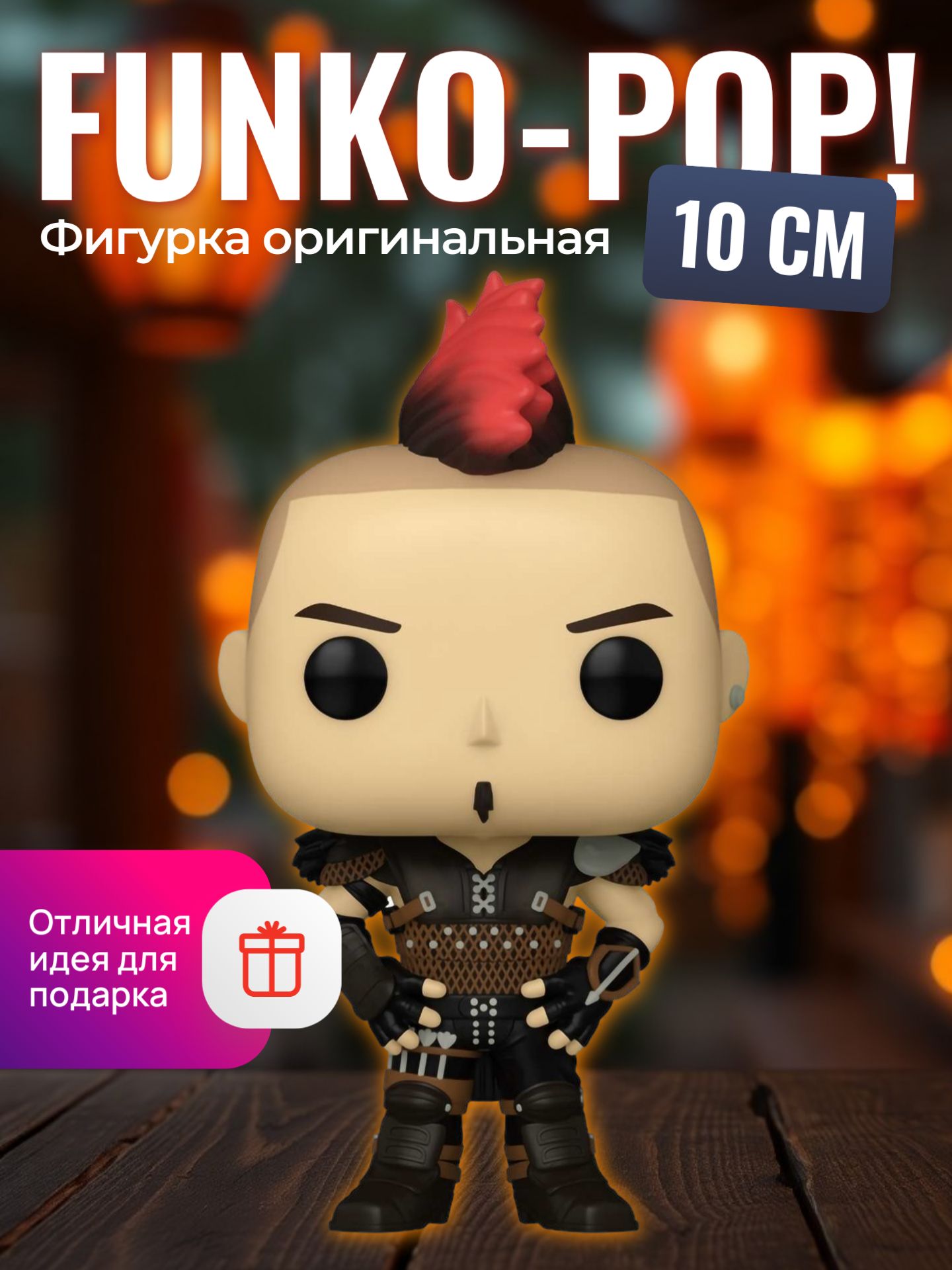 Фигурка Funko Pop! Movies Mad Max 2 RW Wez (1470) купить на OZON по ...