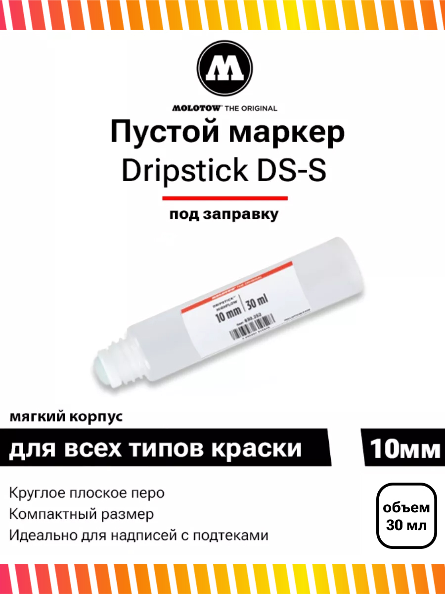 Маркер - сквизер для граффити и теггинга Molotow Dripstick DS-S 830252 ...