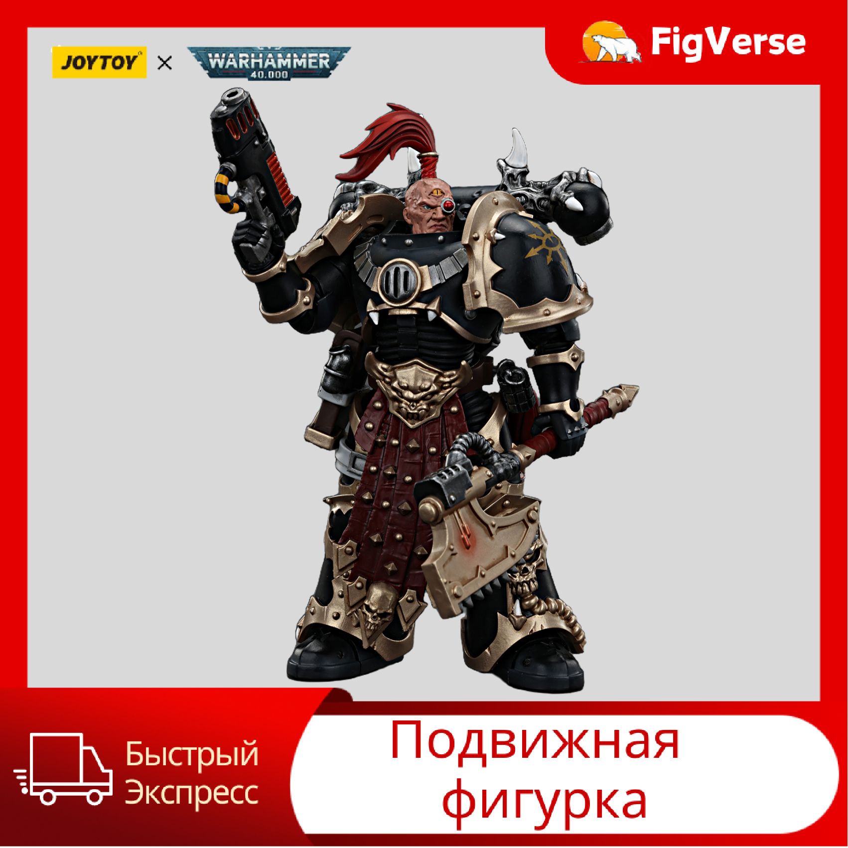 Подвижная фигурка JOYTOY 1/18 Warhammer 40K Chaos Space Marines Black ...