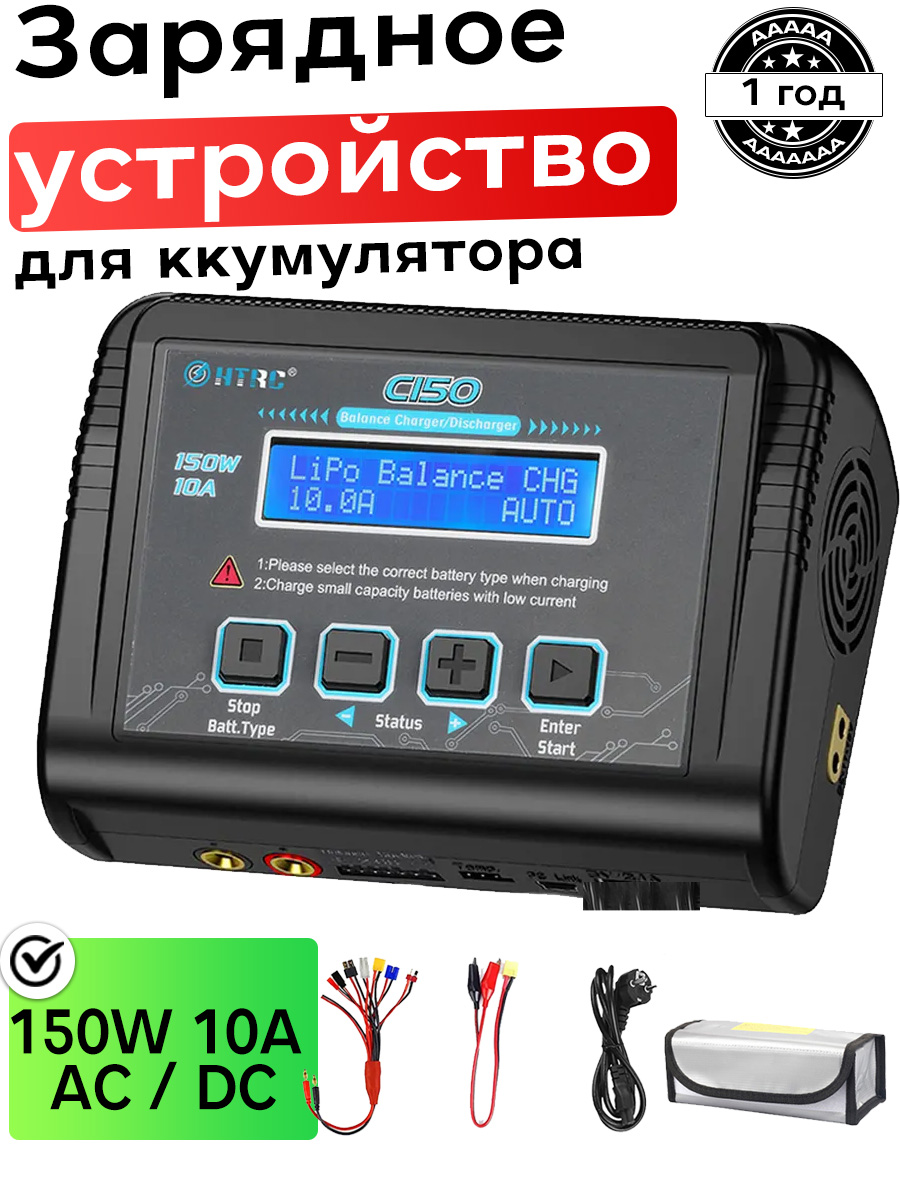 Сетевое зарядное устройство Универсальные HTRC C150, 150 Вт, DC, Fast ...