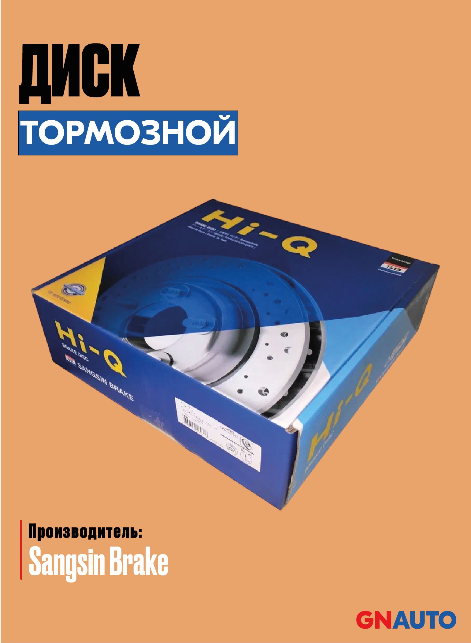 Тормозной диск Sangsin Brake купить c доставкой на OZON по низкой цене ...