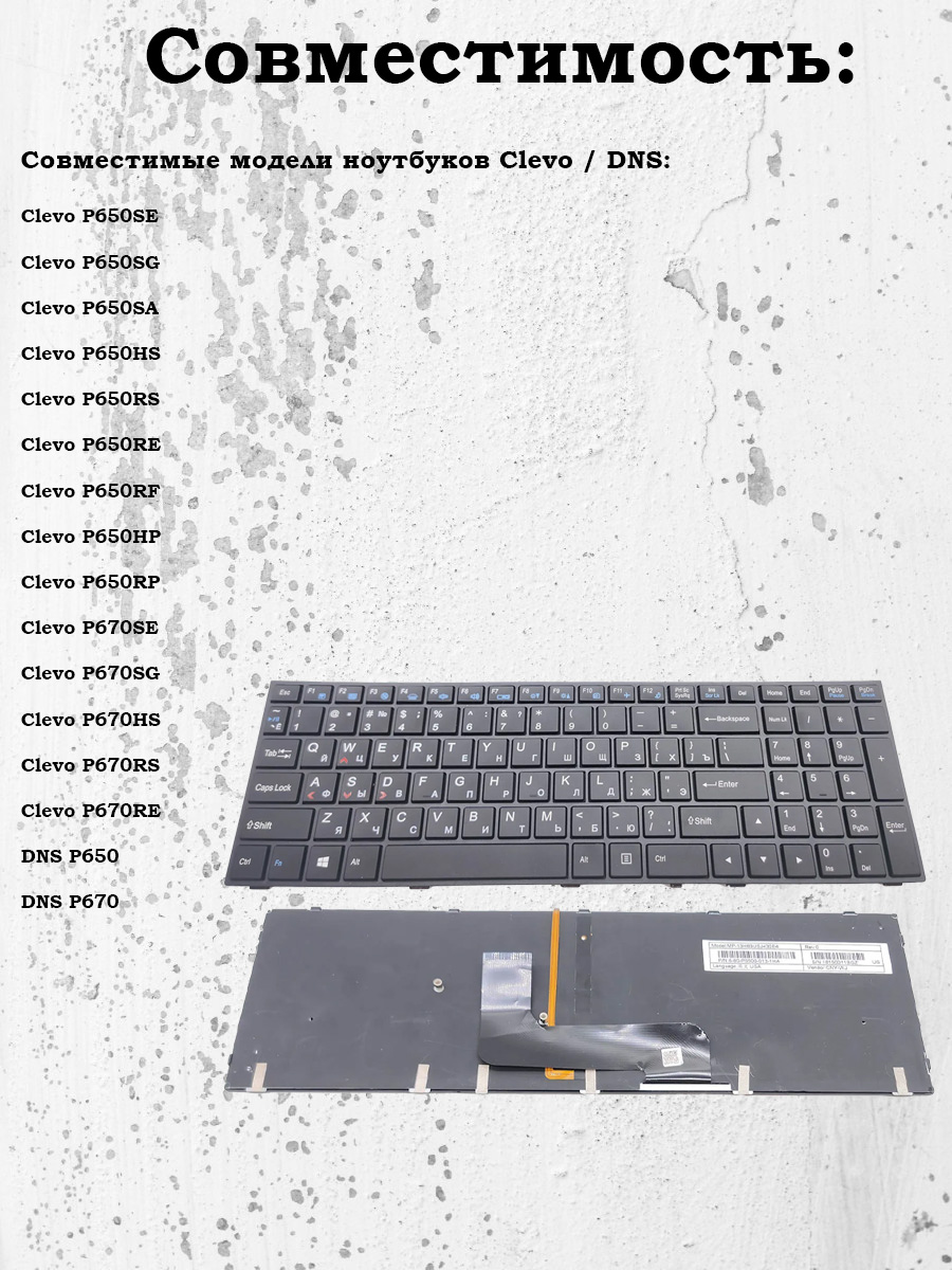 Клавиатура для ноутбука DNS Clevo P650 (MP-13H83USJ4306, 6-80-P6500-010 ...