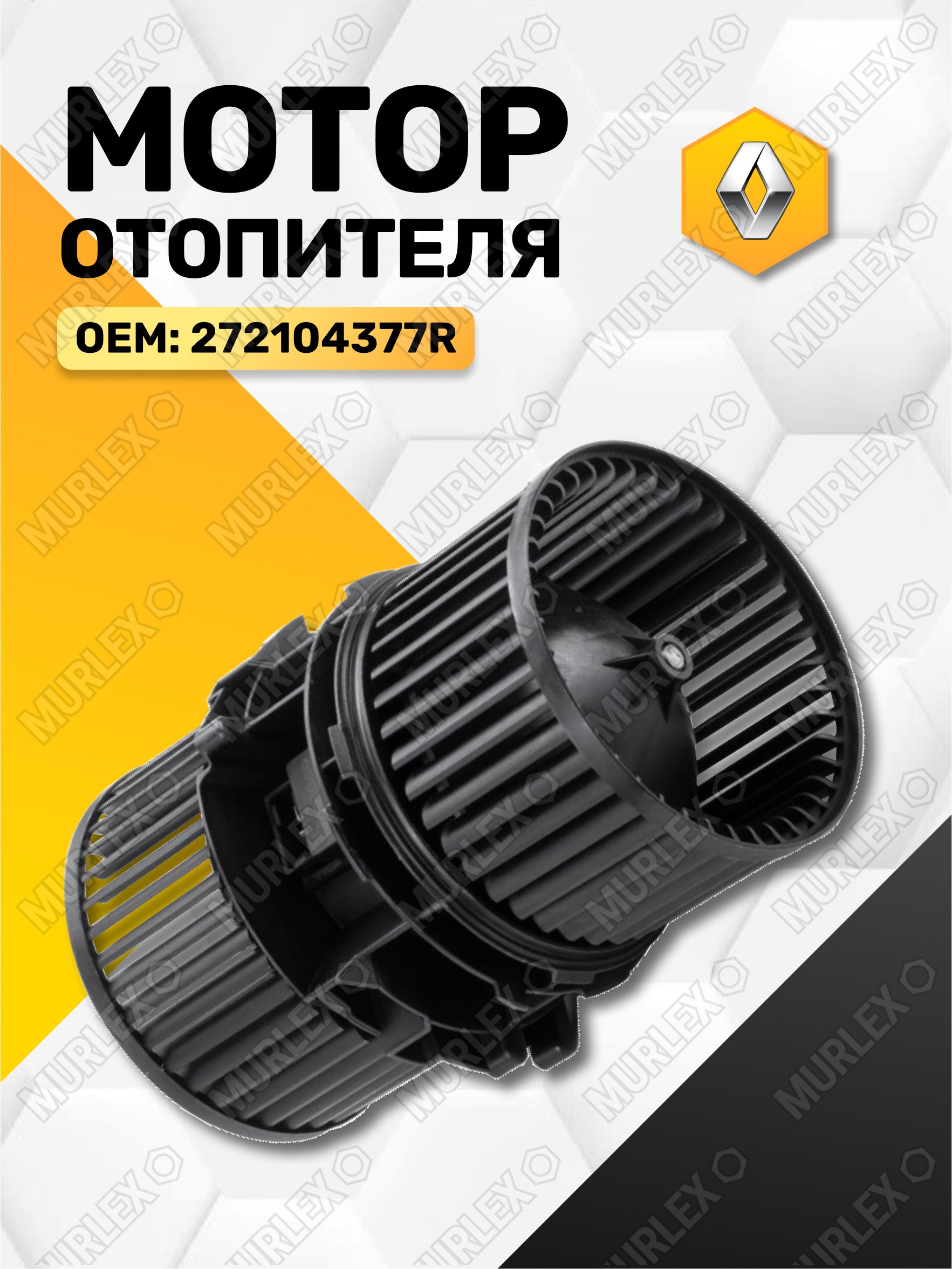 ВЕНТИЛЯТОР отопителя - МОТОР печки Рено Меган 3, Рено Флюинс / Renault ...